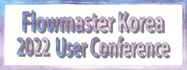 [Conference] 2022 Flowmaster Korea User Conference가 진행됩니다! - 캐드앤그래픽스