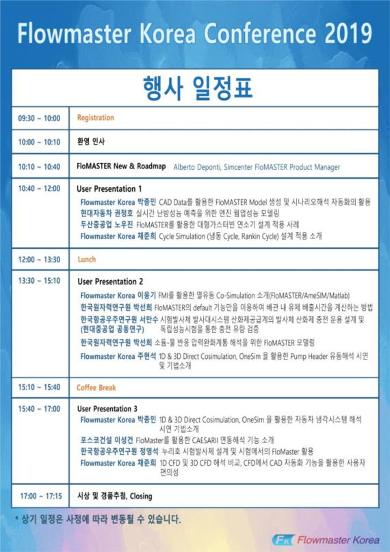 Flowmaster Korea Conference 2019 [1D/3D CFD] - 캐드앤그래픽스